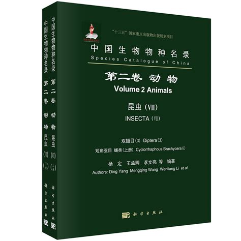 中国农业大学植物保护学院 新闻动态 【致远奖】十大科研进展——杨定：中国双翅目蝇类昆虫名录
