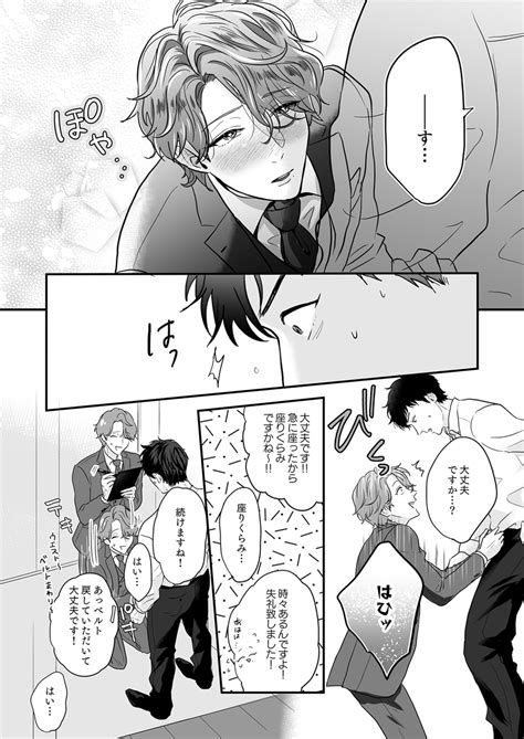 ネットで読めるbl♥️エクレア編集部 On Twitter 4 5