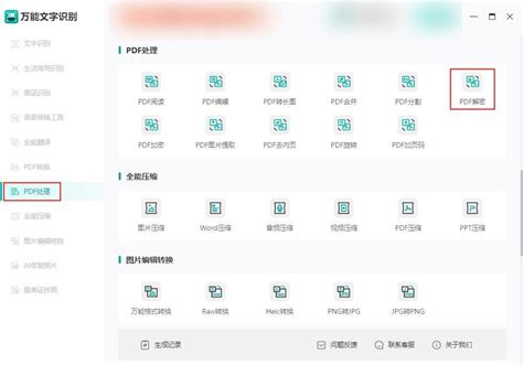 如何给pdf解密？建议收藏这些方法pdf密码强制解除wps Csdn博客