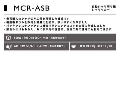 MCR ASB商用自动寿司拌醋机 廣州三省堂實業有限公司