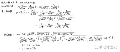 欧氏距离与余弦距离 知乎