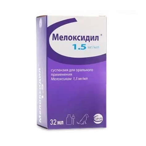 Мелоксидил суспензия для орального применения, 1,5 мг/мл, 32 мл — Зоо-Центр