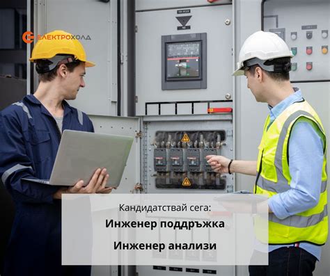 Инженер БГ ООД Engineer Bg Ltd On Linkedin Присъедини се към екипа на Electrohold Инженер
