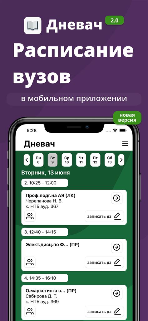 Дневач Расписание занятий For Android Download