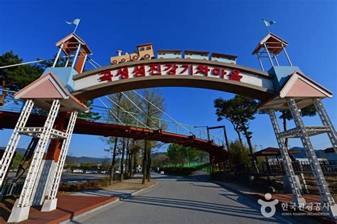 섬진강기차마을 전라남도 곡성군 가볼만한곳