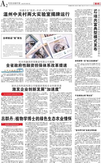 科技金融时报