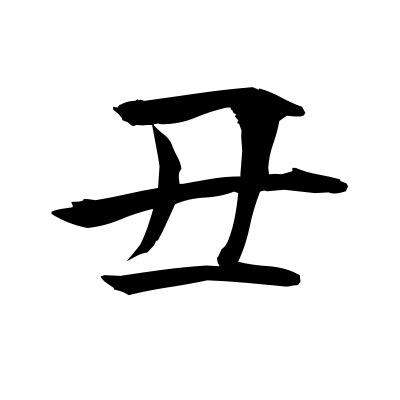 2021 Year Of The Ox Nengajo Contest American Association Of Teachers Of Japanese