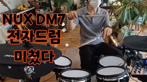 Nux전자드럼 Dm 7 모듈리뷰거창드럼학원기타앤드럼 Youtube