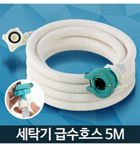 세탁기호스 5m 물호스 연결 급수 연장 부품 교체 호수 배수용품 드럼세탁기 티몬