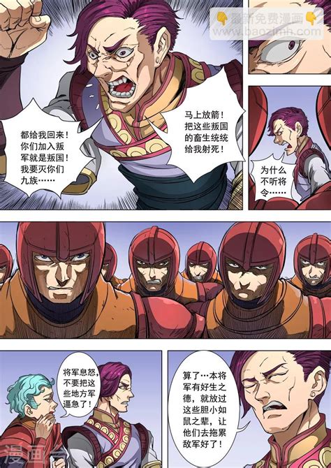 第84話1 圈套 唐寅在異界 包子漫畫