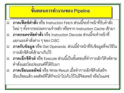 PPT บทท Pipeline Scalar Vector Processor PowerPoint Presentation ID