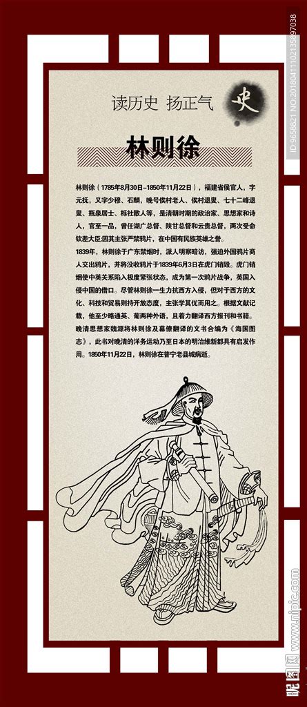 林则徐设计图海报设计广告设计设计图库昵图网