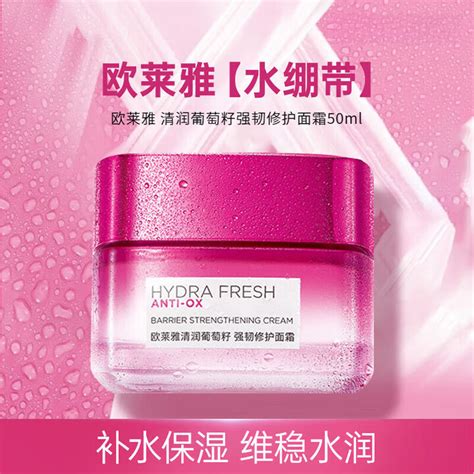 欧莱雅（loreal）面霜女士清润葡萄籽膜力霜强韧修护补水保湿滋润护肤品礼物送女生 葡萄籽强润修护面霜50ml【图片 价格 品牌 报价】 京东