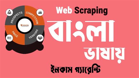 Web Scraping Bangla Tutorial । How To Scrap Website Data Youtube