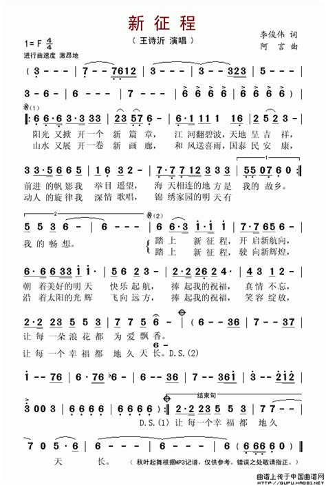 新征程 歌谱简谱网