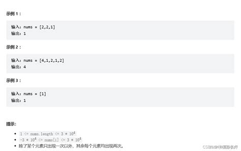 三、两种方法求解：只出现一次的数字（leetcode 136）c桶排序只出现一次的数字 Csdn博客