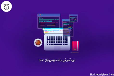 دوره تخصصی اسکریپت نویسی با Bash ، همراه با ساخت ابزار تیم بلک سکوریتی