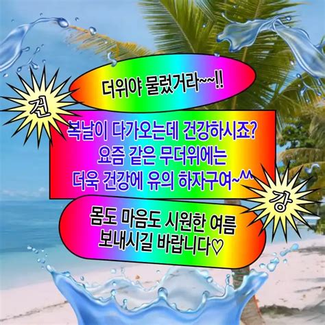 파랑과 무지개색의 레트로한 여름 인사말 모음 미리캔버스