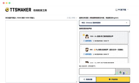 Ttsmaker马克配音 免费在线tts文字转语音ai配音转换工具 通塔师ai导航