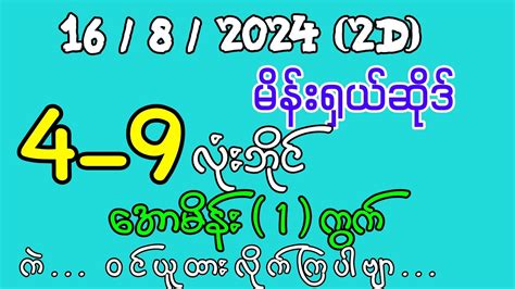 16 8 2024 မိန်းရှယ် လုံးဘိုင် 4 9 ဆိုဒ်နဲ့အောမိန်း 1 ကွက် 💢 မနက် ညနေ ရှယ်🎁 Youtube