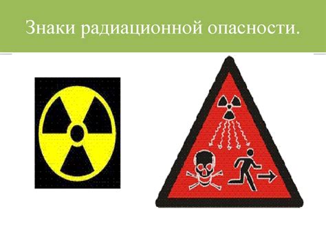 Биологическое действие радиации - online presentation