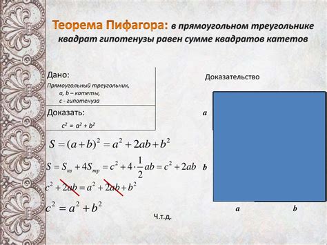 Теорема Пифагора презентация онлайн