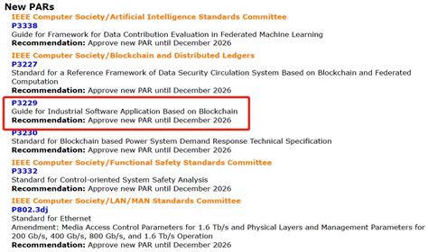 Ieee工业软件标准工作组正式成立