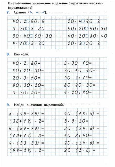 Тренажер 3 класс Внетабличное умножение и деление с