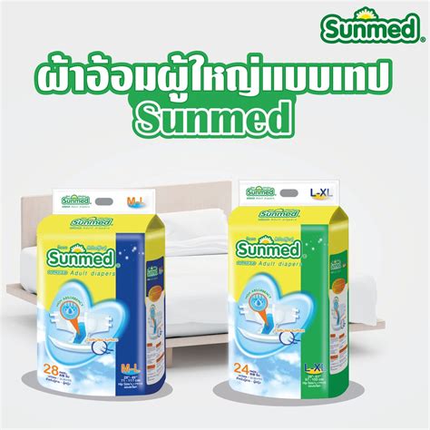 Sunmed ผ้าอ้อมผู้ใหญ่ ซันเมด แบบเทปแปะ Size L Xl จำนวน 1 ห่อ 8 ชิ้น Ybyd Q6ebm90aoe Thaipick