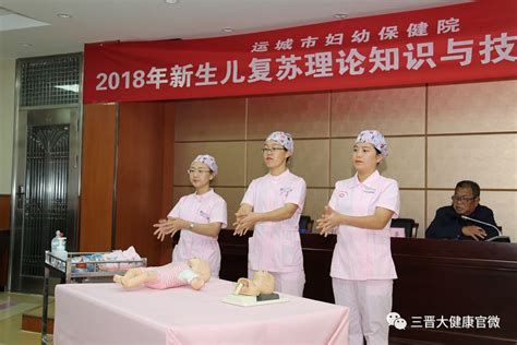 运城市妇幼保健院举办新生儿复苏理论知识与技能操作竞赛 澎湃号政务 澎湃新闻 The Paper