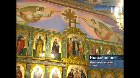 В Храме благовещенья Пресвятой Богородицы состоялась первая служба в верхнем храме Youtube