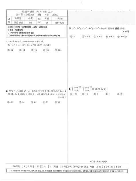 2023학년도1학기1회고사1학년수학 Pdf