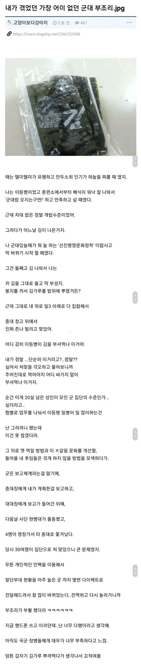 웹진 인벤 군대 부조리  오픈이슈갤러리