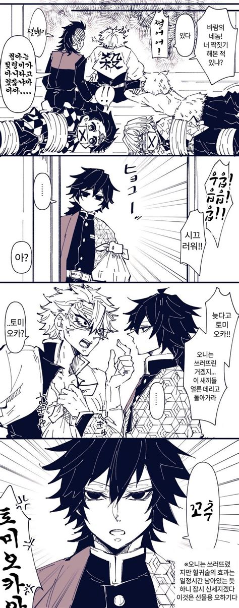 귀멸 대충 섹무새 혈귀술 Manhwa 일본 만화 귀여운 쉬운 그림 재미있는 만화 그림