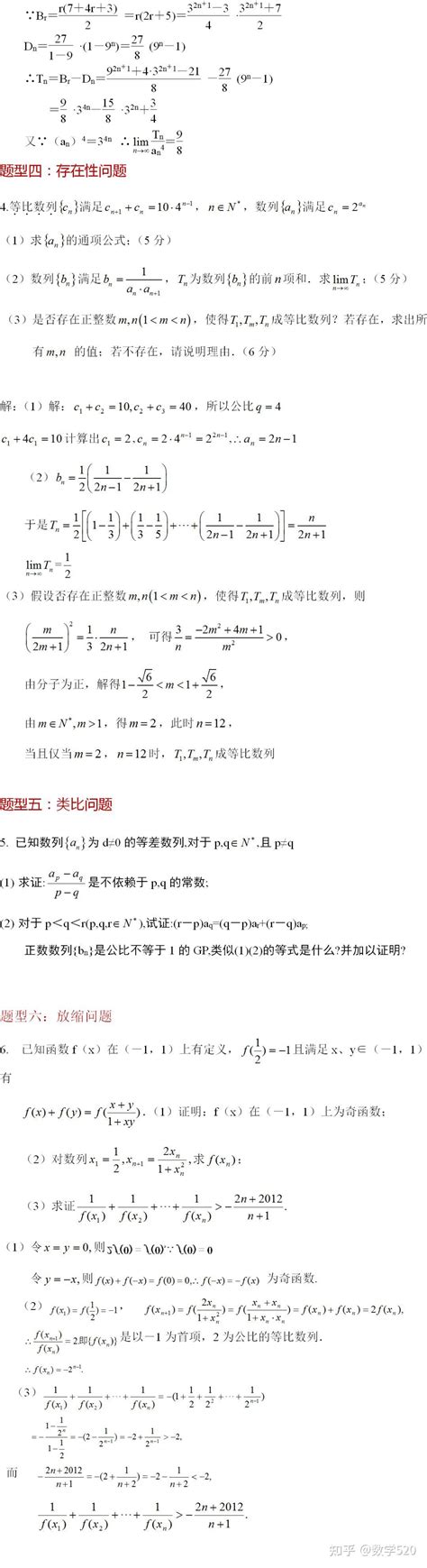 高中数学 数列专题最值得做的12类题 知乎