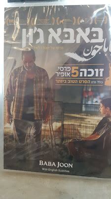 Baba Joon Israel 2015 Israeli Drama Navid Negahban Ebay