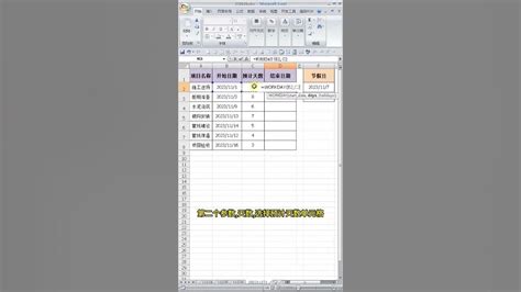 在excel中使用workday函数计算施工完成的日期 Excel Workday 函数 Youtube