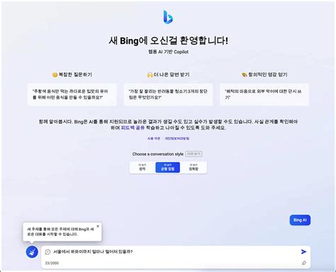 챗gpt 품은 마이크로소프트 빙 쓰려면 초대 신청 후 엣지 브라우저에서만 사용가능 챗gpt 품은 마이크로소프트 빙 쓰려면 초대 신청 후 엣지 브라우저에서만 사용가능