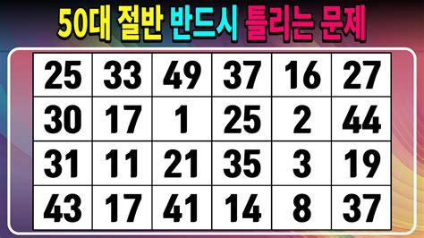 50대 절반 반드시 틀리는 문제【숨은단어찾기치매예방퀴즈치매테스트치매예방활동단어퀴즈치매예방게임】 Youtube