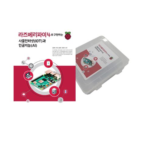 라즈베리파이4 사물인터넷 인공지능 키트 교재제외 디바이스마트