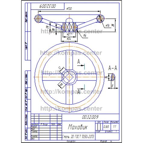 0032009 Маховик чертеж