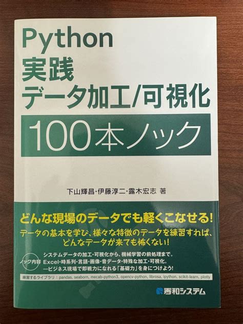 Python 実践データ加工可視化 100本ノック メルカリ
