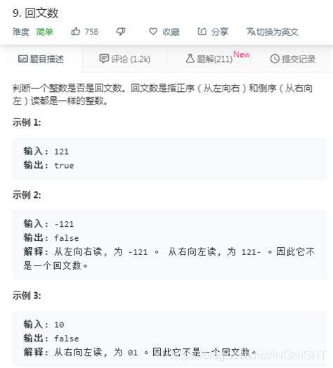 判断回文整数 Csdn博客