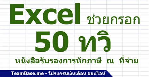 Excle ช่วยกรอก ประกันสังคม สปส 1 10