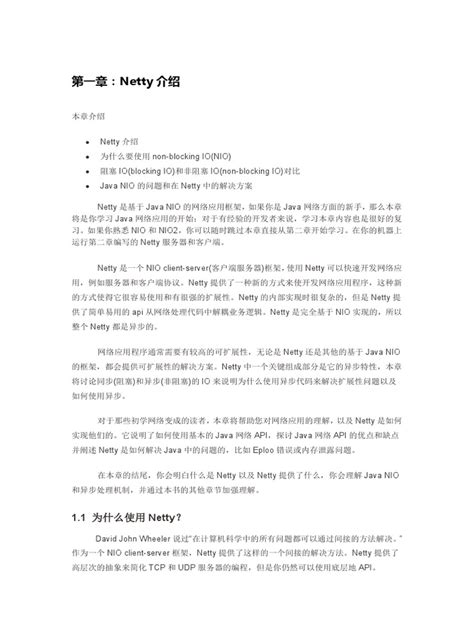 Netty In Action中文版 文字版 Pdf
