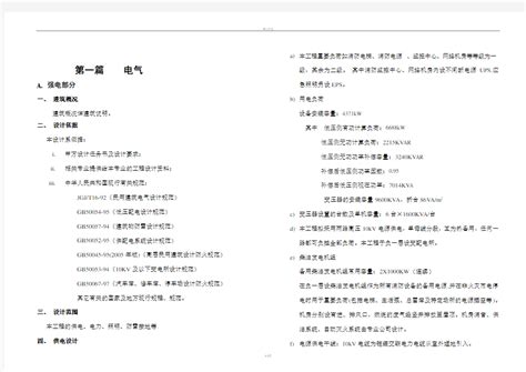 建筑设计设备全套初步设计说明 包括计算书 文档之家