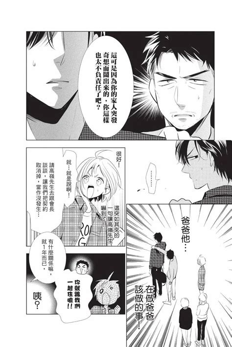 第09卷 1 4 高嶺與花 包子漫畫