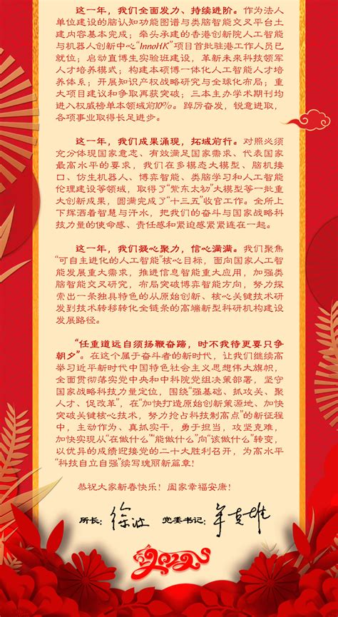 中国科学院自动化研究所2022年新春贺词