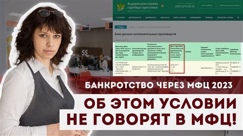 Вся правда о Банкротстве через МФЦ Кто может Списать Долги через МФЦ