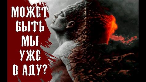 МОЙ ПЕРСОНАЛЬНЫЙ АД Страшные истории на ночь Страшилки на ночь Youtube